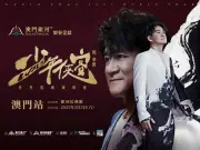 Galaxy Ticketing - Unlimited Excitement | Galaxy Macau, the World-Class ...